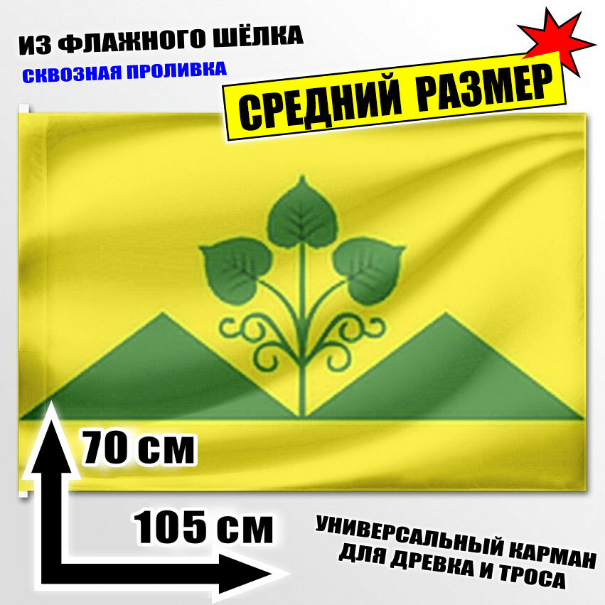 Флаг средний Бахсытского наслега 105x70 см