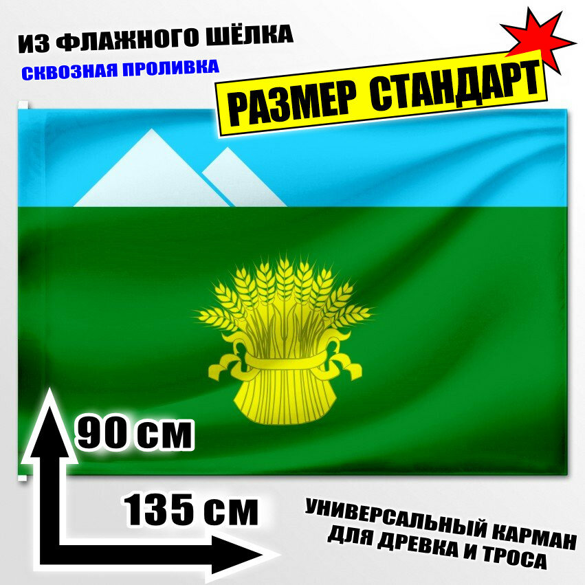 Флаг Орджоникидзевского района 135x90 см.