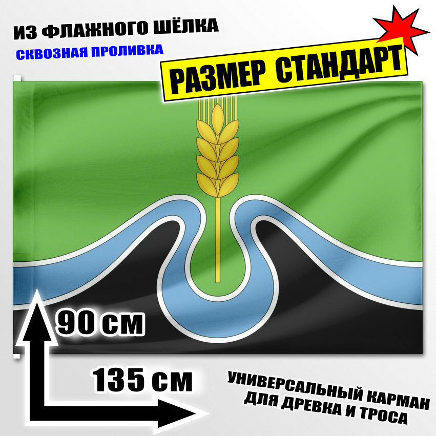 Флаг города Тулун 135x90 см.