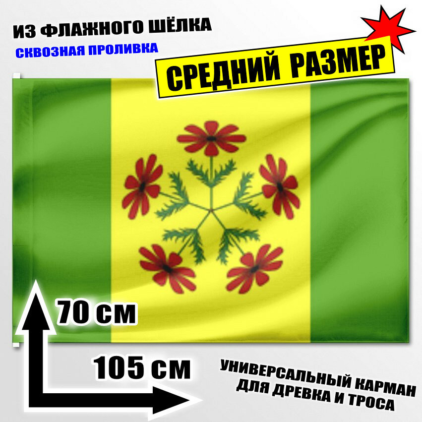 Флаг средний Красногвардейского сельского поселения (Отрадненский район) 105x70 см
