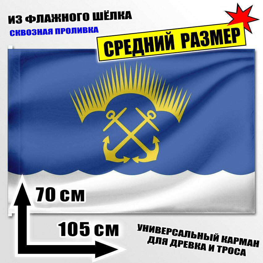 Флаг средний Североморска 105x70 см