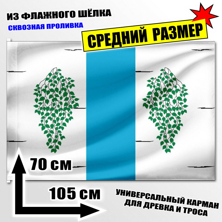 Флаг средний Жешарта 105x70 см