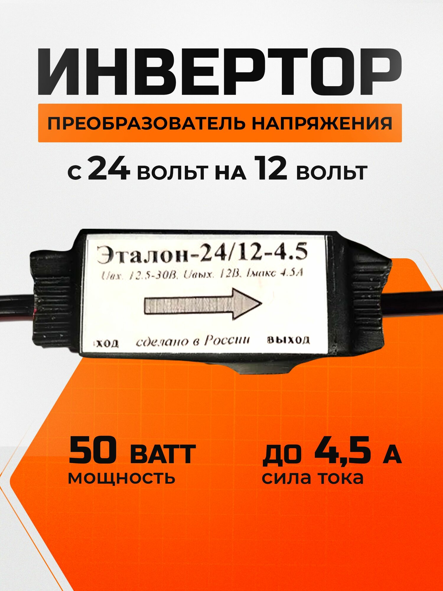 Автомобильный инвертор понижающий 24v в 12v c током до 4А, преобразователь напряжения