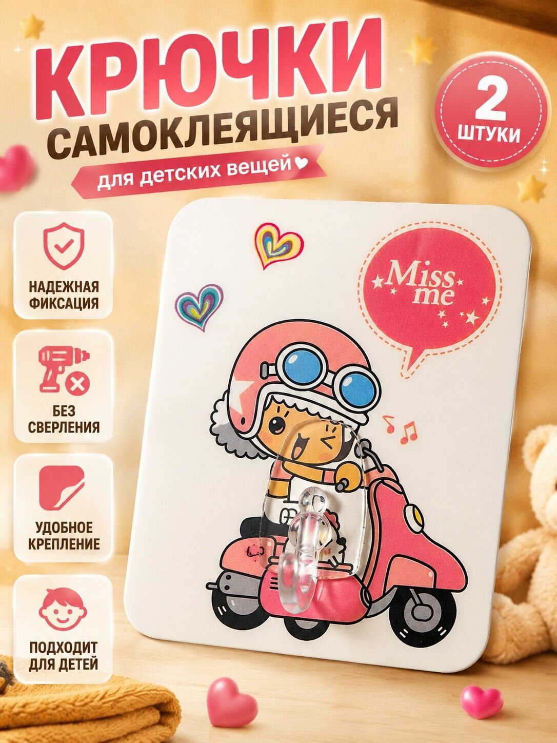 Крючки самоклеящиеся c девочкой на мопеде детские 2шт