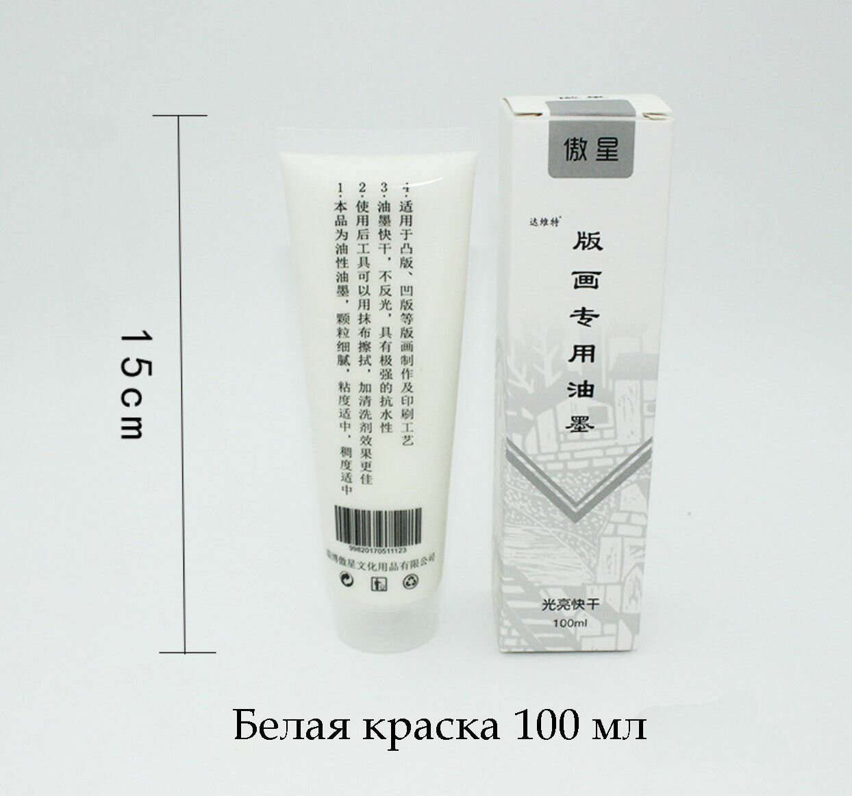 Белая краска для линогравюры 100 мл на масляной основе. краска для ткани, по текстилю. Водостойкая. Ускоренная высыхание