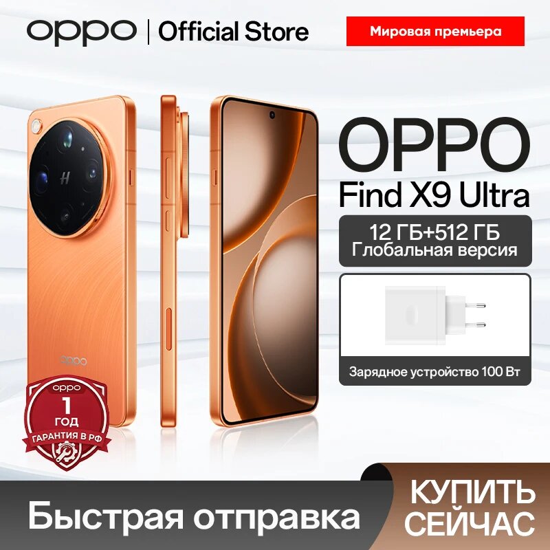 Смартфон Oppo Find X9 Ultra, 12/512ГБ, global