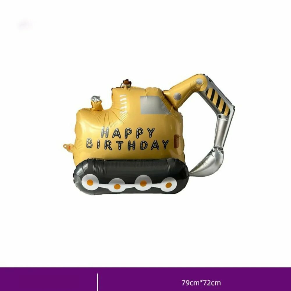 Шарик-экскаватор "Happy Birthday", 79x72 см, цвет A