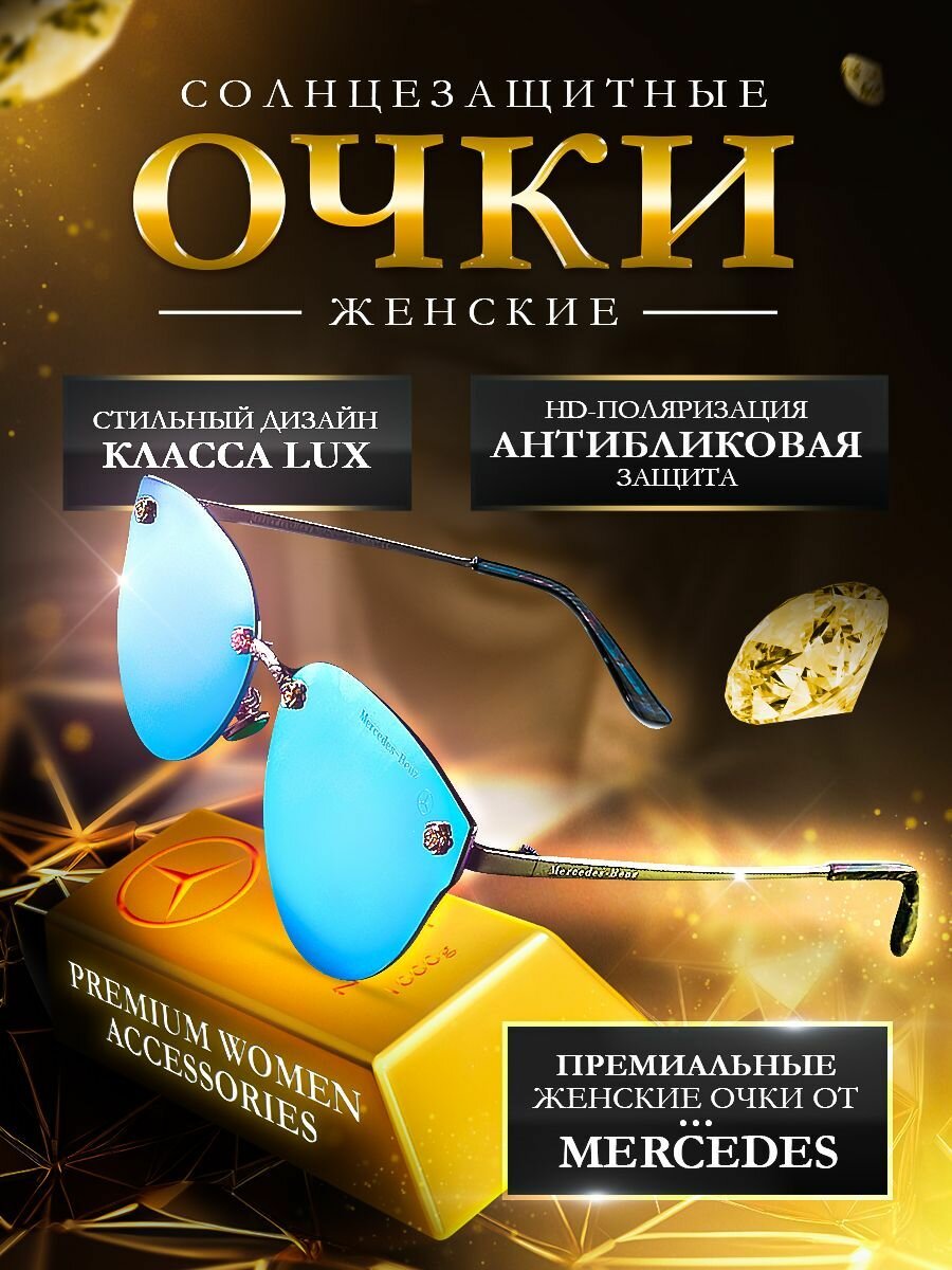 Солнцезащитные очки