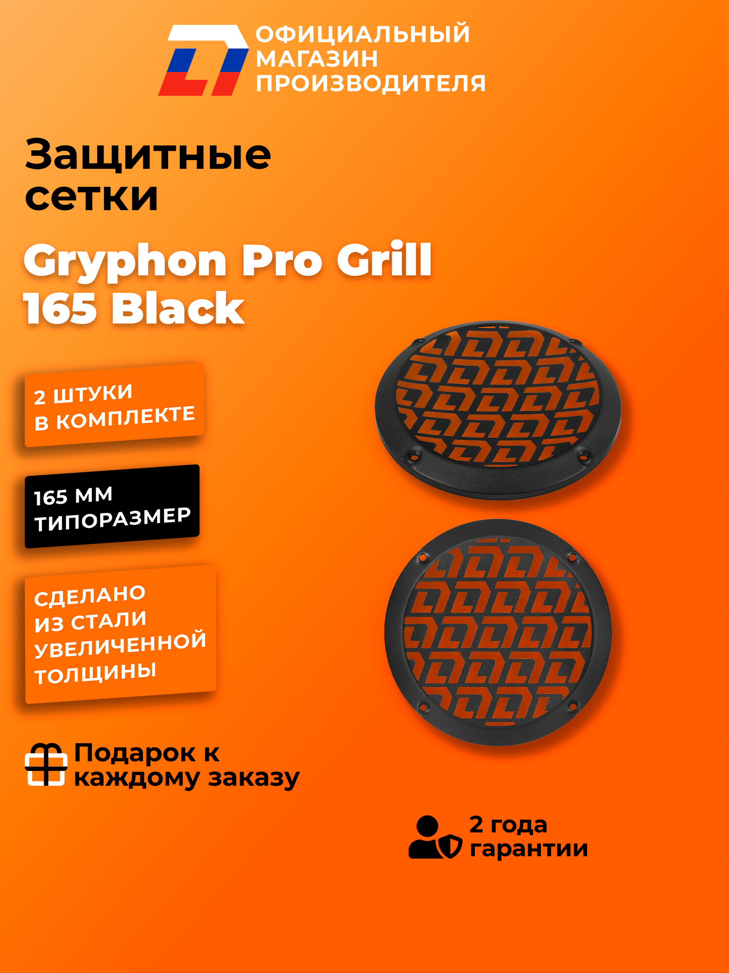 Грили сетки для динамиков 16 DL Audio Gryphon Pro Grill 165 Black