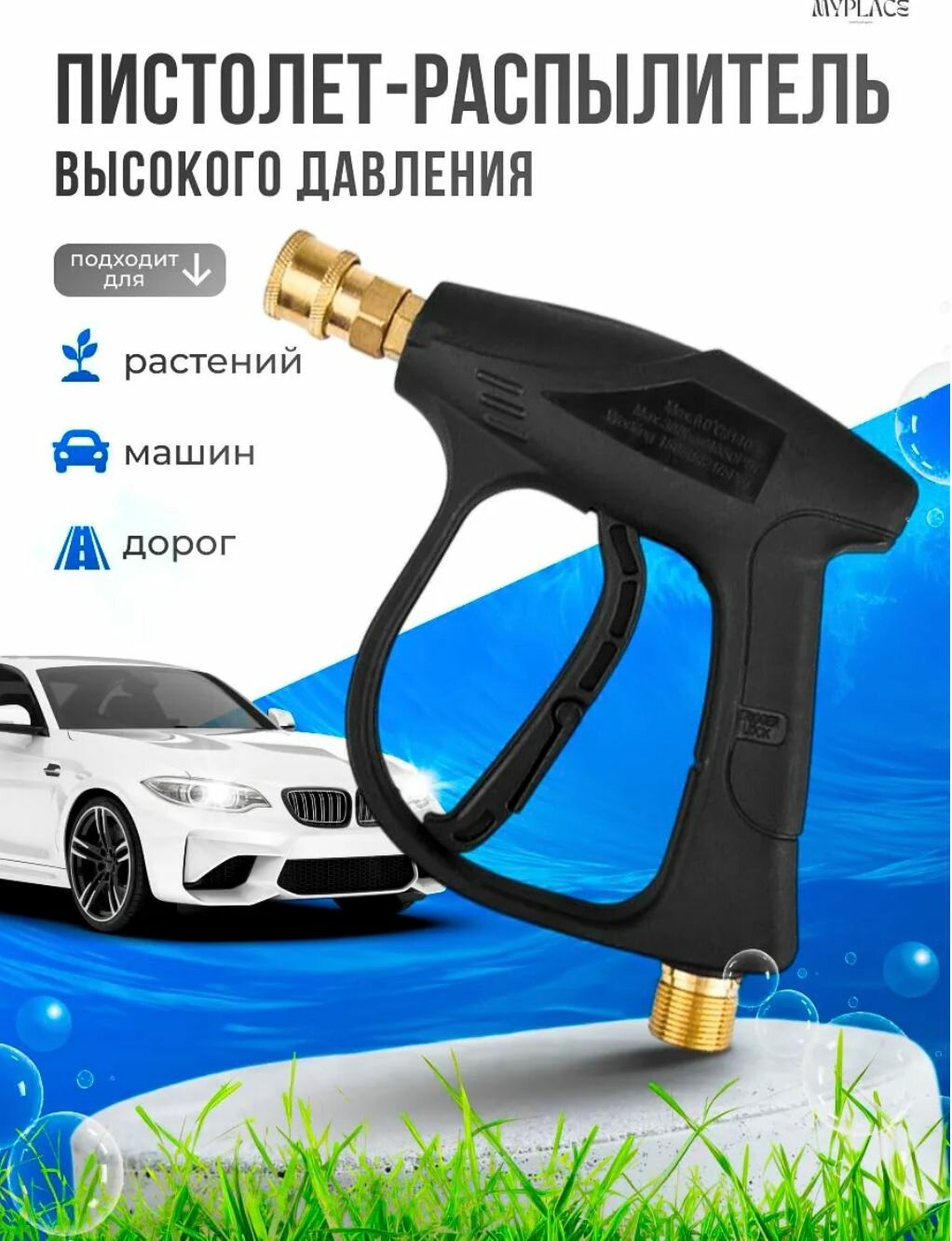 Пистолет-распылитель высокого давления. разъём М22-14 с быстросъемом Поливочный пистолет для шланга