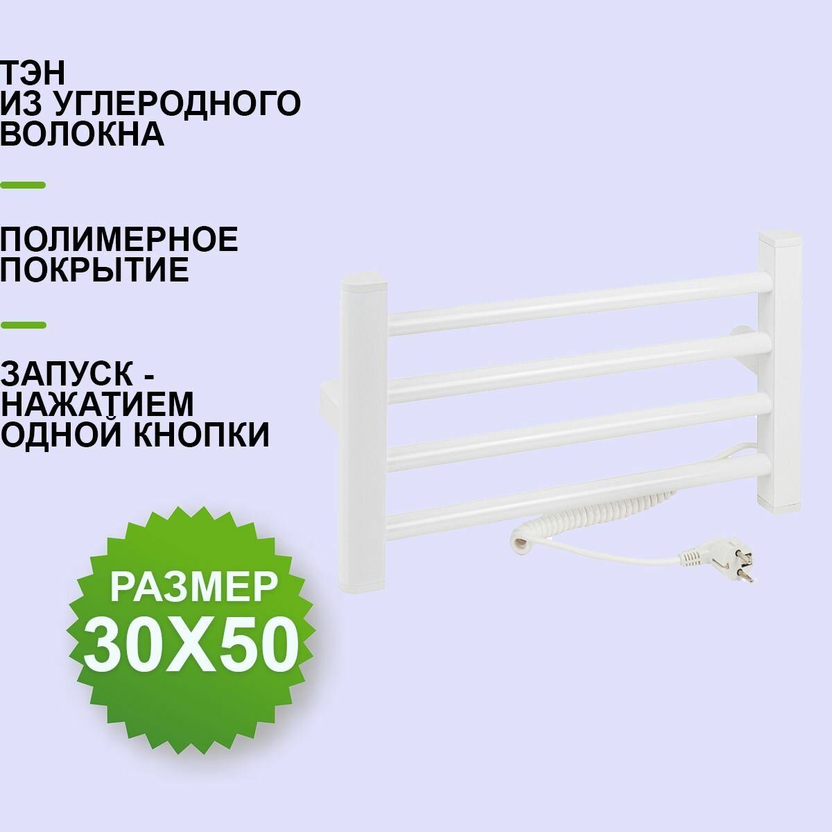 Полотенцесушитель электрический белый лесенка 300 х 500 х 85-95 мм на 4 перекладины , 95 W , из алюминия, тэн из углеродного волокна
