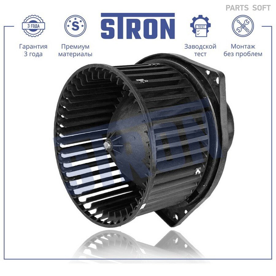 STRON STIF023 Вентилятор отопителя ()