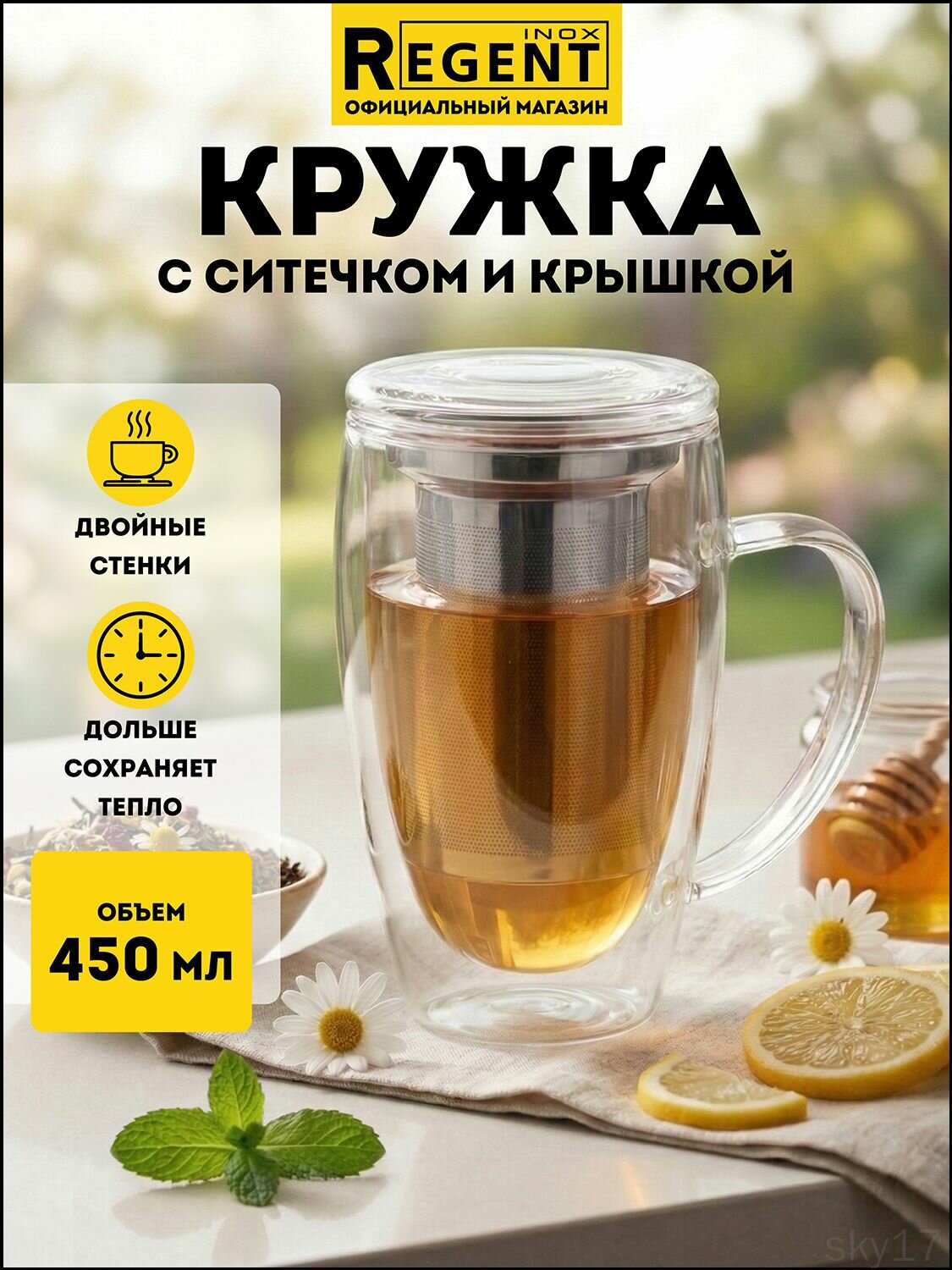 Кружка Regent inox 450 мл, кружка с двойными стенками, заварник для чая