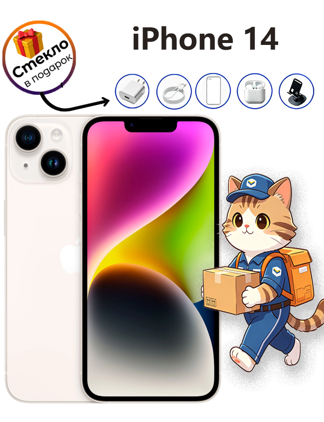 Смартфон Apple iPhone 14 6/512 ГБ, Dual nano SIM, сияющая звезда (white)