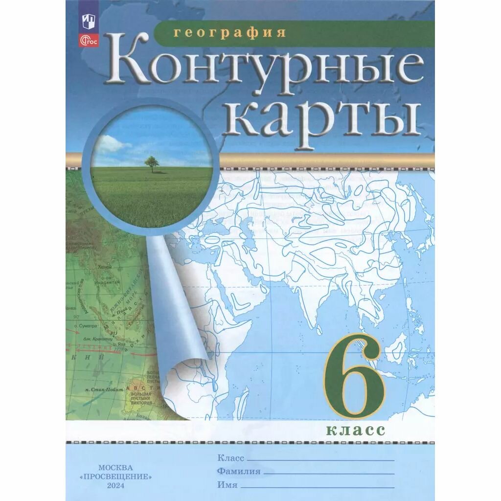 География Контурные карты 6 класс. ФГОС (2025)