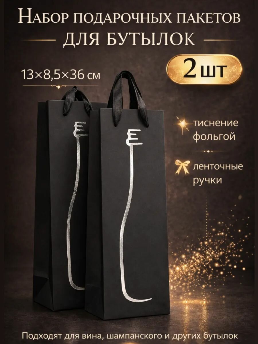 Подарочные пакеты, для бутылки, крафт-бумага, 13 см x 8,5 см x 36 см