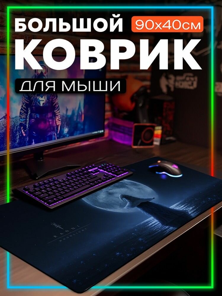 Коврик для мыши Жаккард 90x40 с принтом Игры The Elden Ring (Элден Ринг, солс, Фэнтези PS, Xbox, PC, Switch) - 12605090
