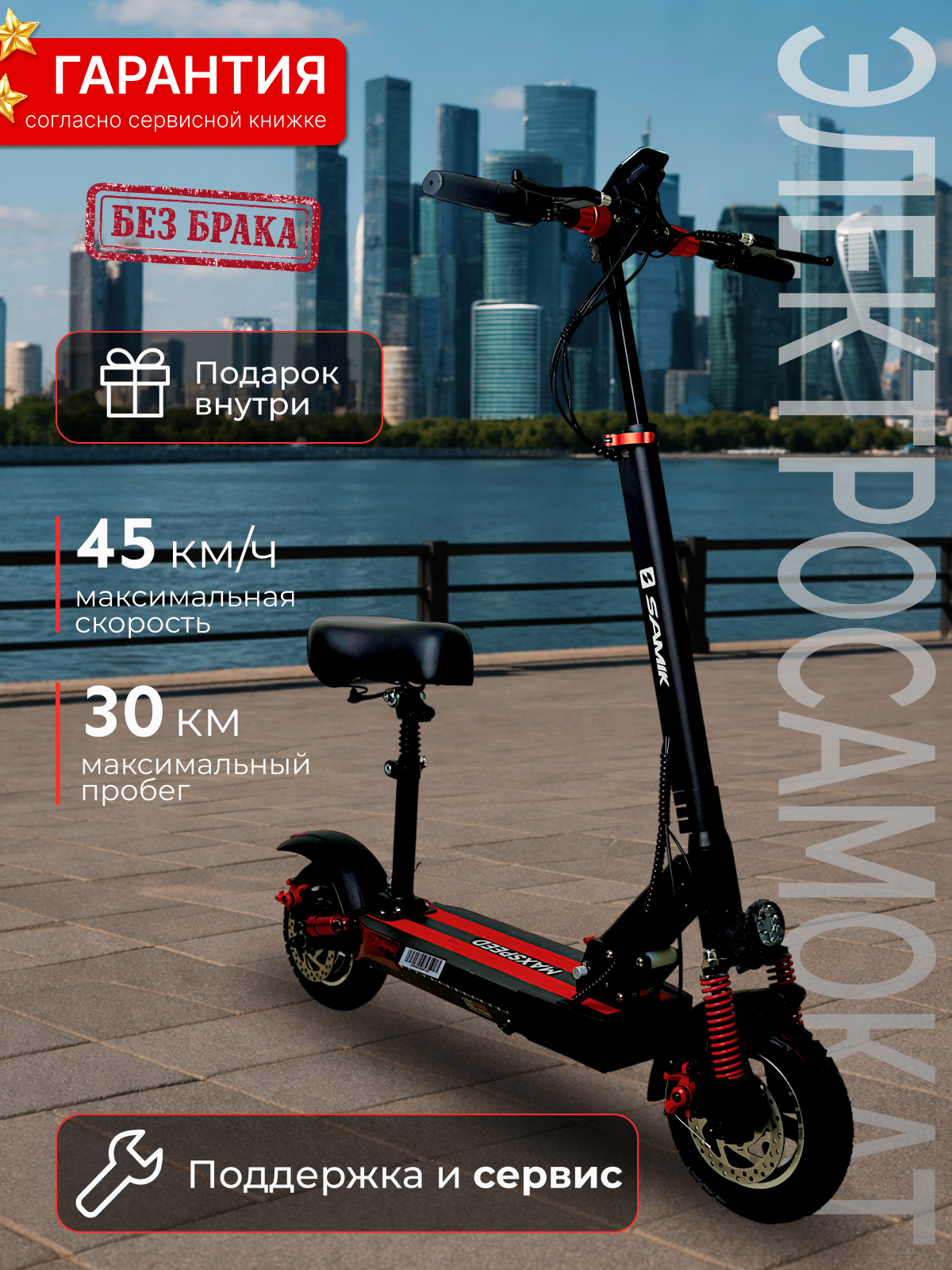 Электросамокат взрослый, SAMIK "Max Speed", гидроизоляция, максимальная скорость 45км/ч, складной