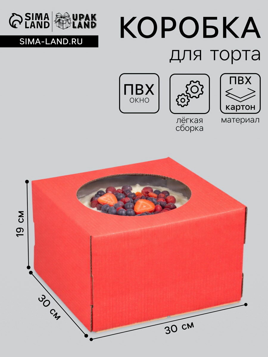 Коробка для торта, с окном, красный, 30x30x19 см, тематика праздника: 14 февраля, 5 шт.