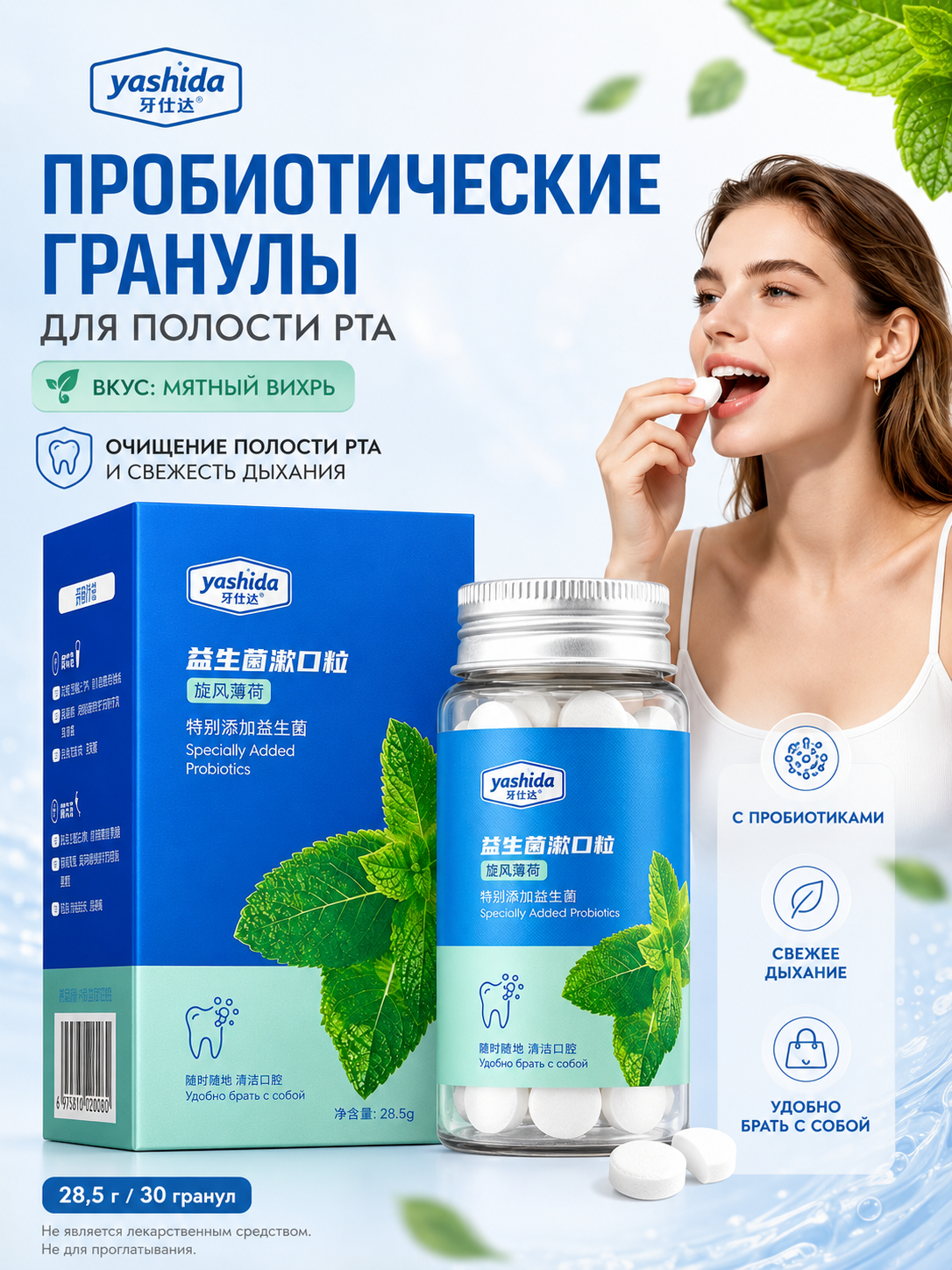 Зубные таблетки с пробиотиками, 30 шт. Очистка полости рта, мятный аромат, средство 2-в-одном для чистки зубов и полоскания(мятный вкус)