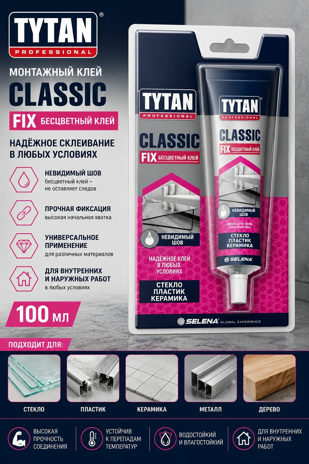 Клей монтажный tytan classic fix бесцветный 100 мл