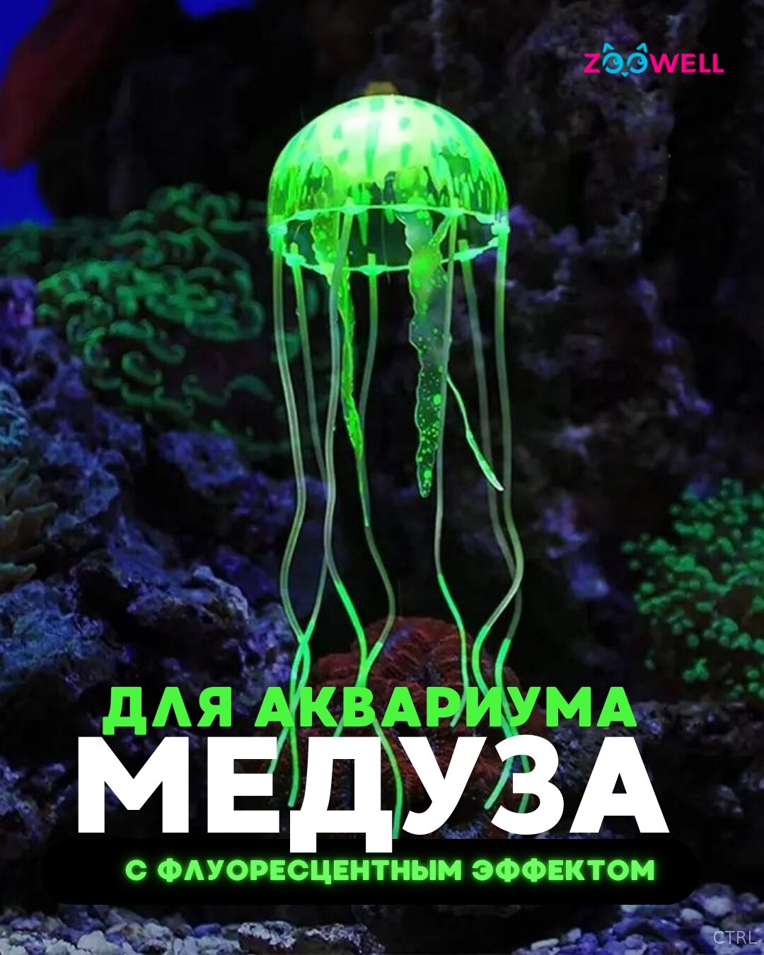 Декорация для аквариума флуоресцентная ZooWell Neon Light (Медуза светящаяся), цвет зеленый