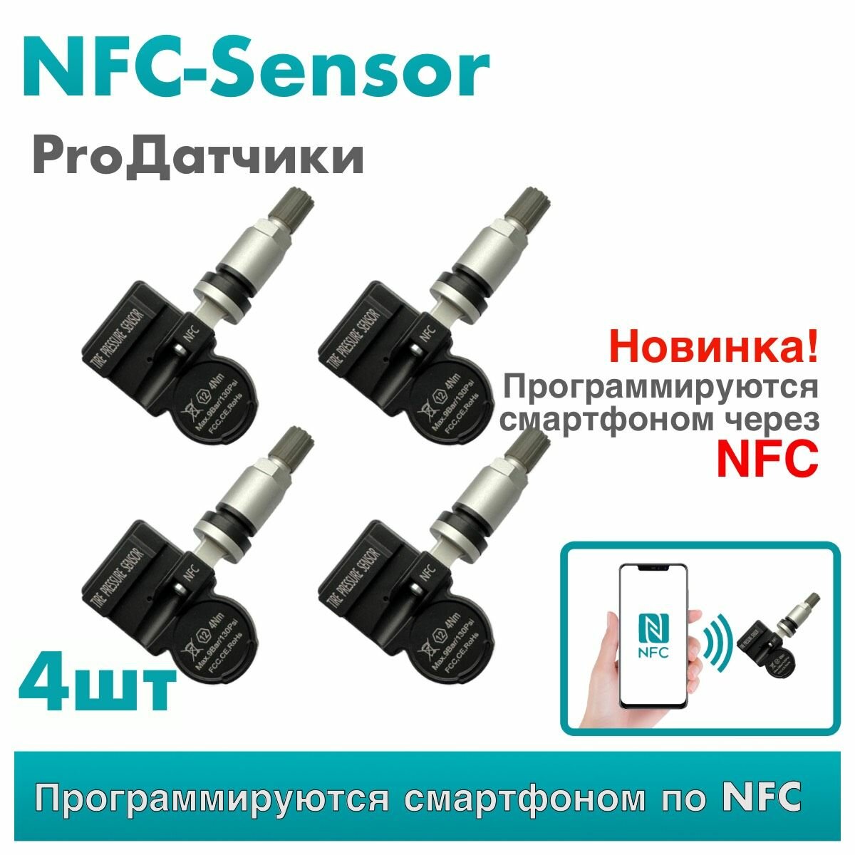 NFC-Sensor для Infiniti / Nissan 40700CD001 315MHz4шт Металл