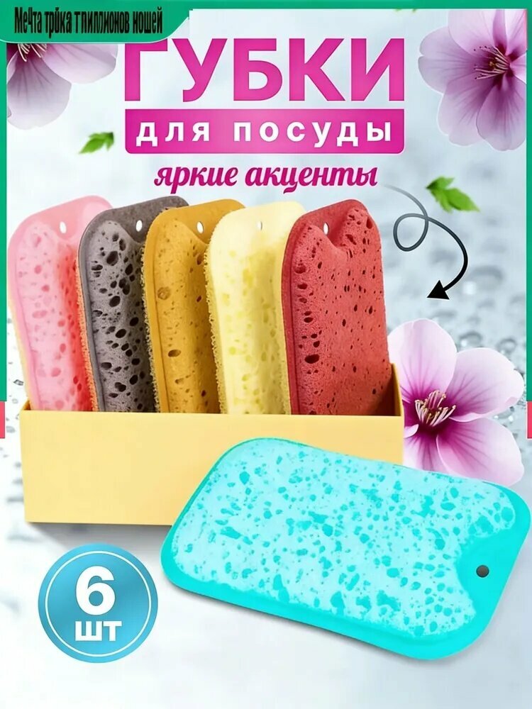 Губка, 6 шт. — фото 1