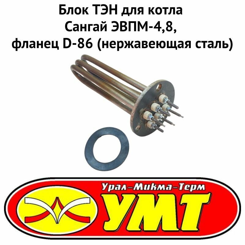 Блок ТЭН котла Сангай ЭВПМ-4,8, фланец D-86, нержавеющая сталь