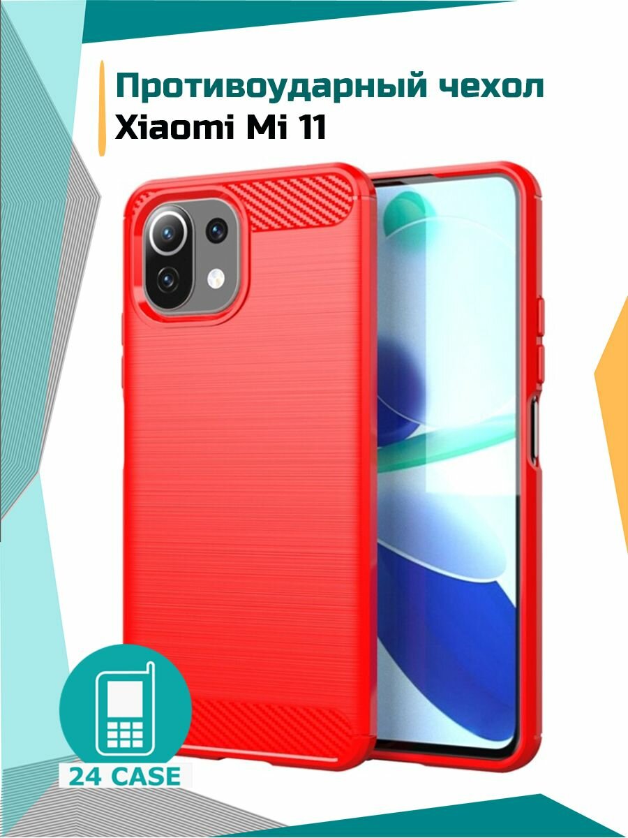Чехол на Xiaomi Mi 11 (Ксиоми ми 11, Ксяоми ми 11, Сяоми ми 11) противоударный (красный)