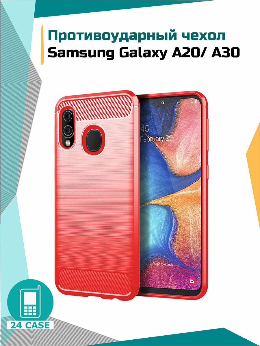 Чехол на Samsung Galaxy A20 / Samsung A30 (Самсунг а20, Самсунг галакси а30) противоударный (красный)