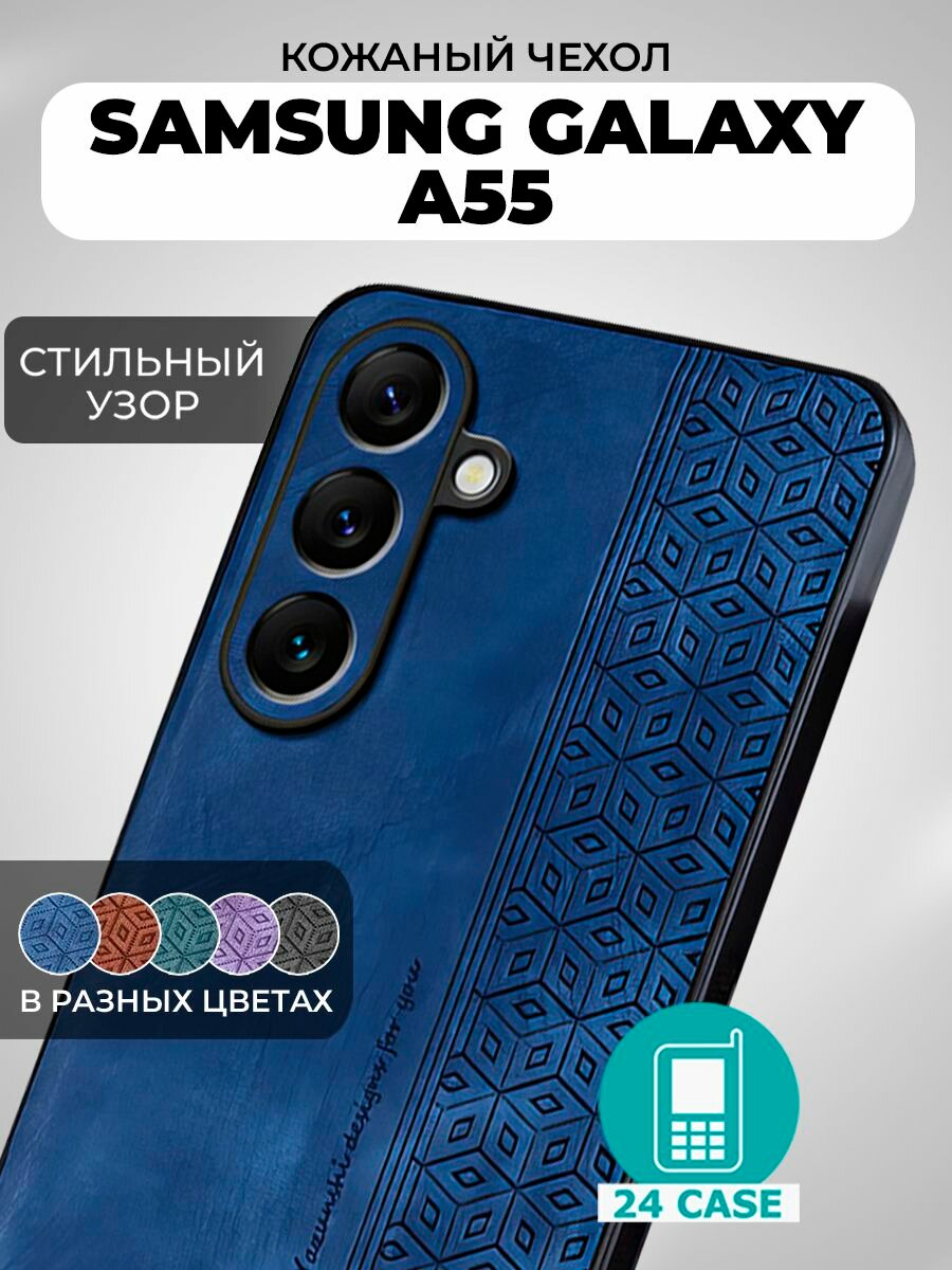 Чехол на Samsung Galaxy A55 с принтом на Самсунг а55, Самсунг галакси а 55 защитная кожаная накладка с узором (темно-синий)