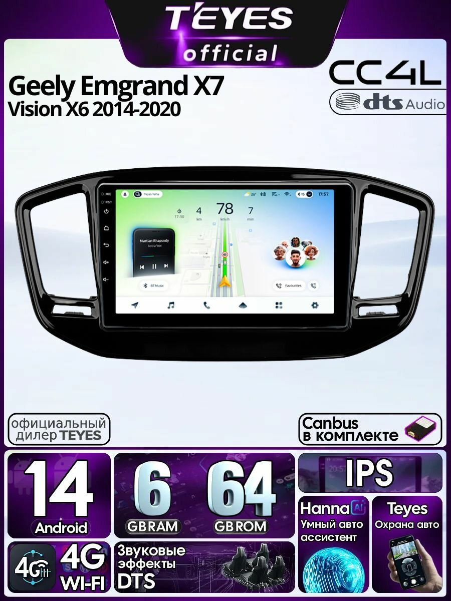 Магнитола Geely Emgrand X7 Vision X6 Haoqing SUV 2014-2020 Teyes CC4L DTS 6/64GB, штатная магнитола, IPS, DSP,4G, Wi-Fi