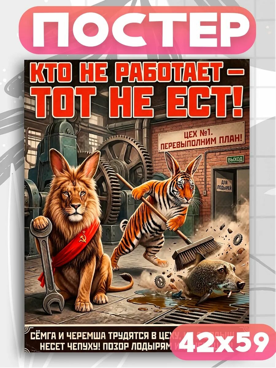 Постеры на стену Черемша мем , плакат 1шт, А2 размер.