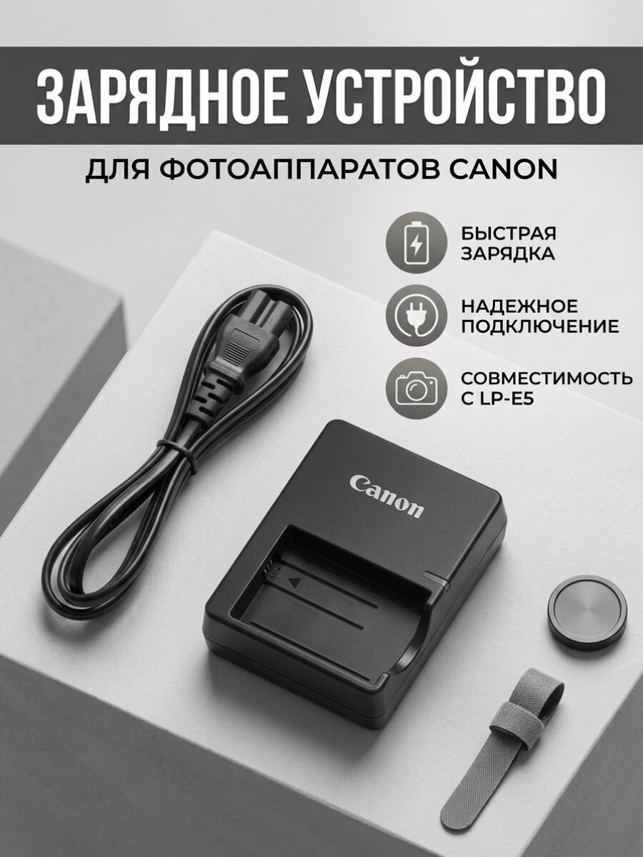 Зарядное устройство LC-E5 для Canon — фото 1