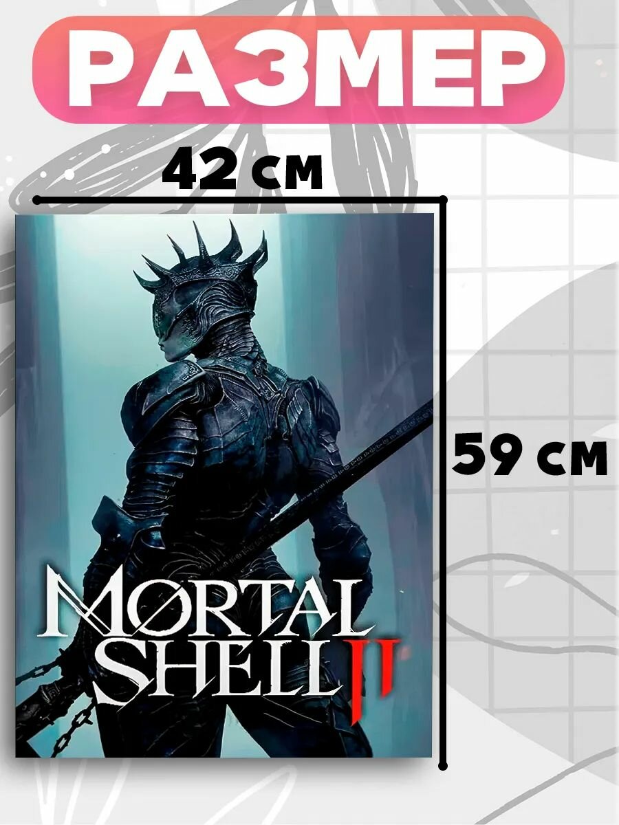 Постеры на стену Mortal Shell 2 , плакат 1шт, А2 размер. — фото 1