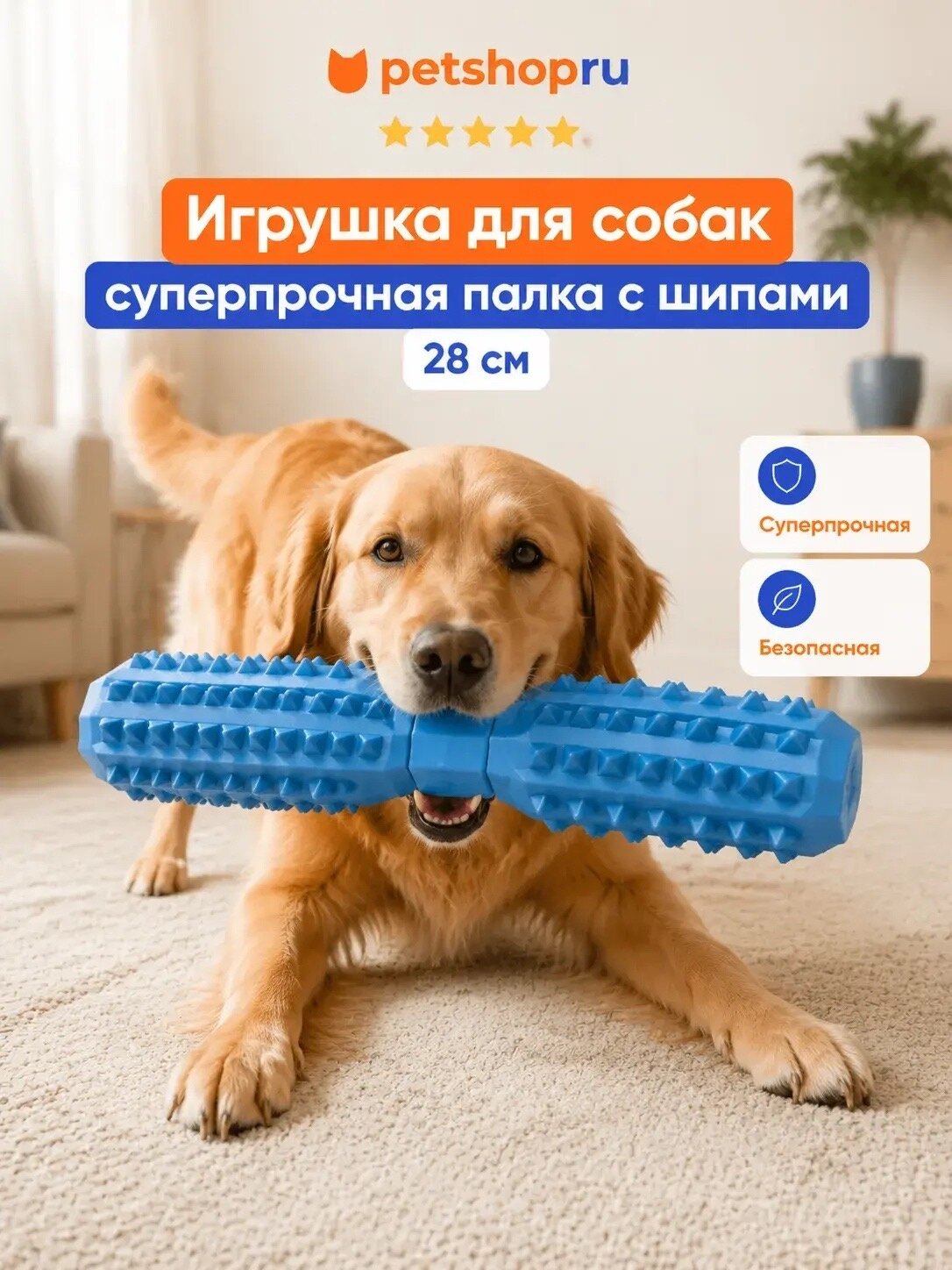 Tappi Игрушка для собак: палка с шипами, 28 см