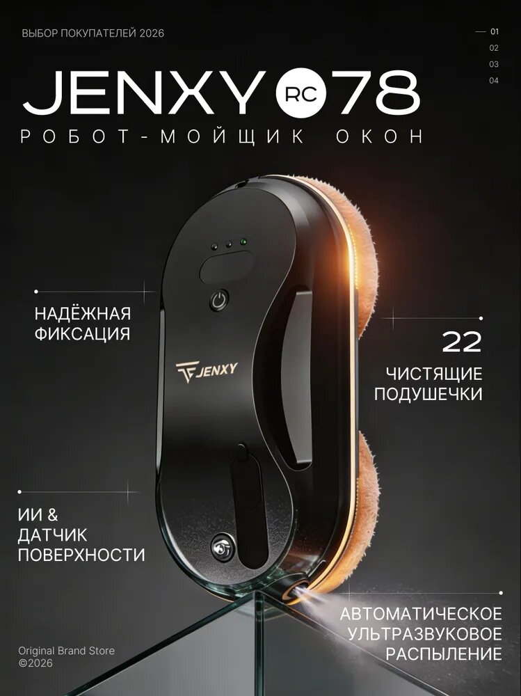 Робот мойщик окон JENXY RC78 PRO с ИИ-навигацией и ультразвуковым распылением