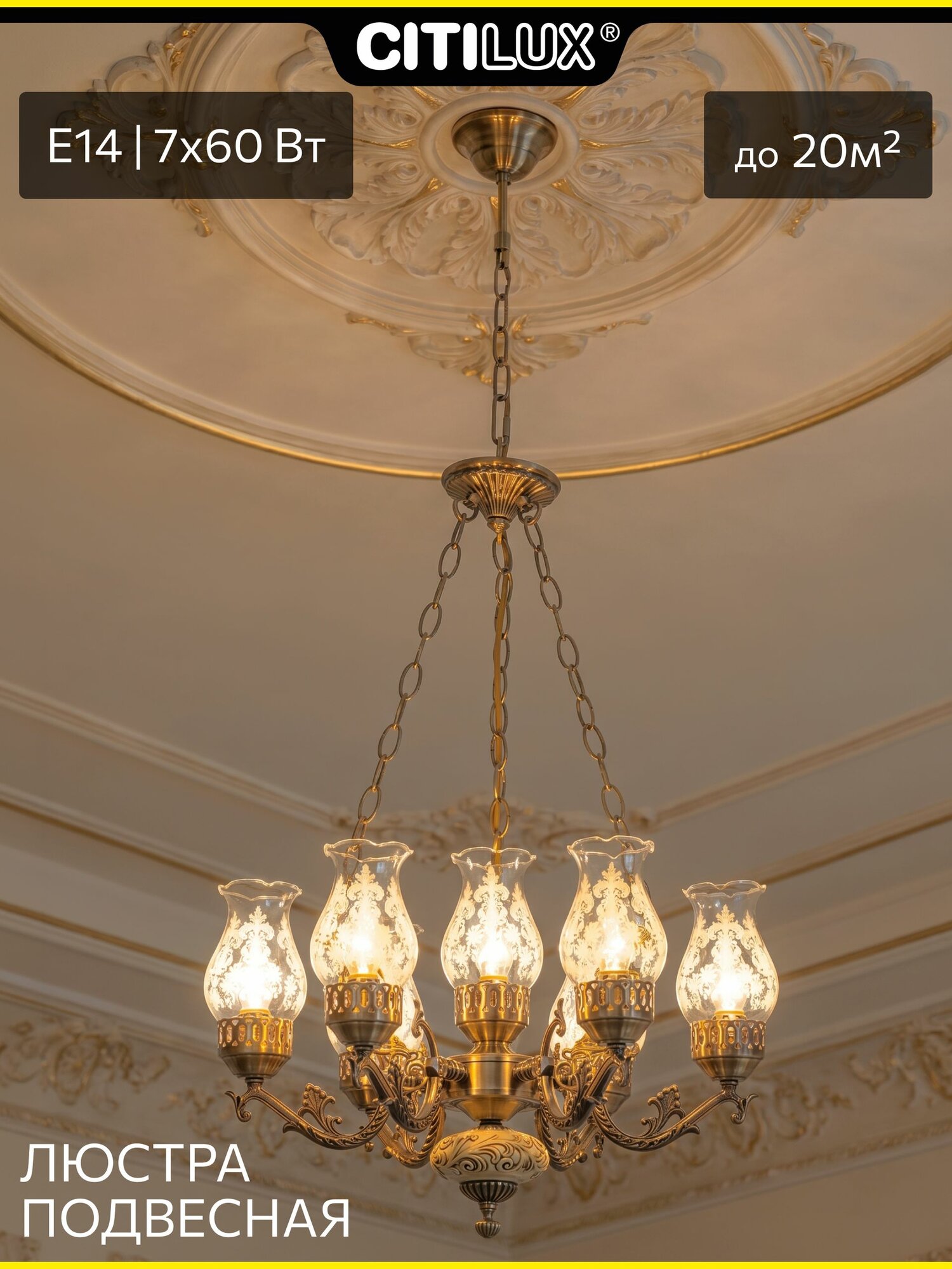 Люстра подвесная классическая, Citilux Лампада CL419171, бронза, 7 E14, с регулировкой высоты