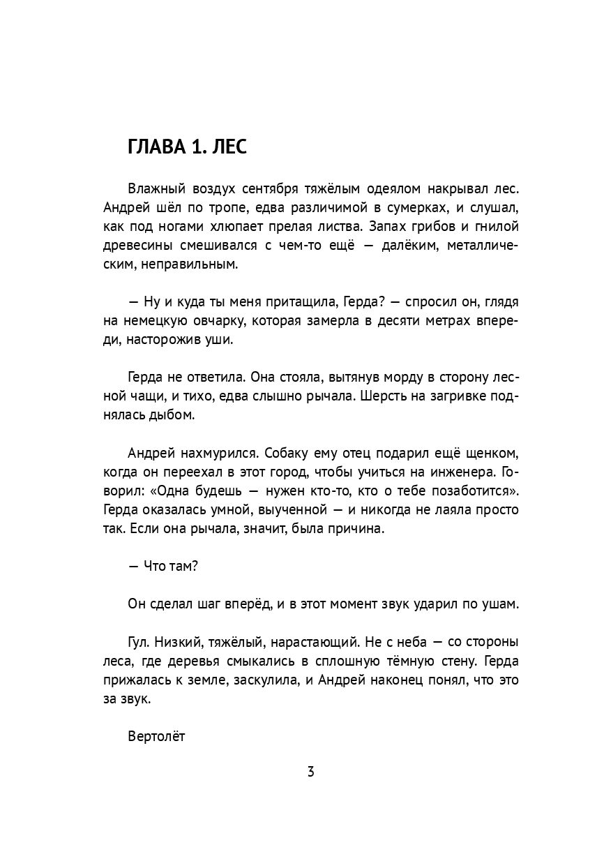 Операция «Сельвор» — фото 1