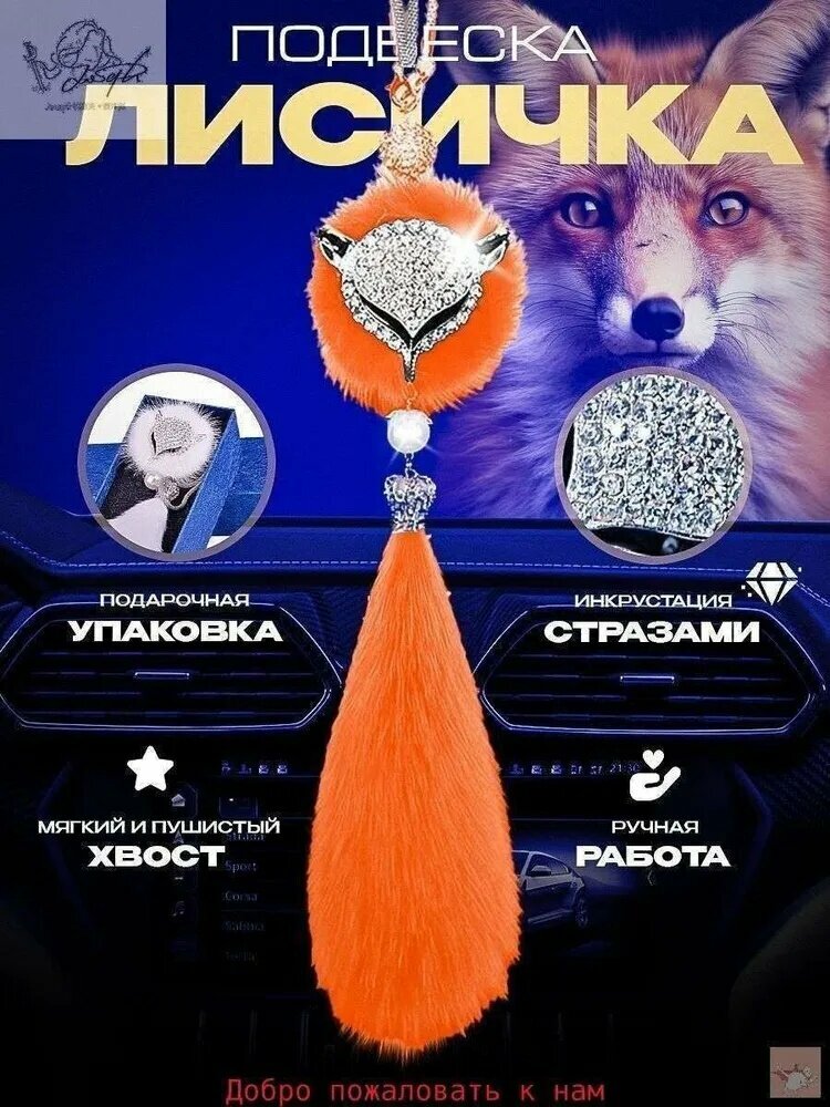 Подвеска на зеркало автомобиля