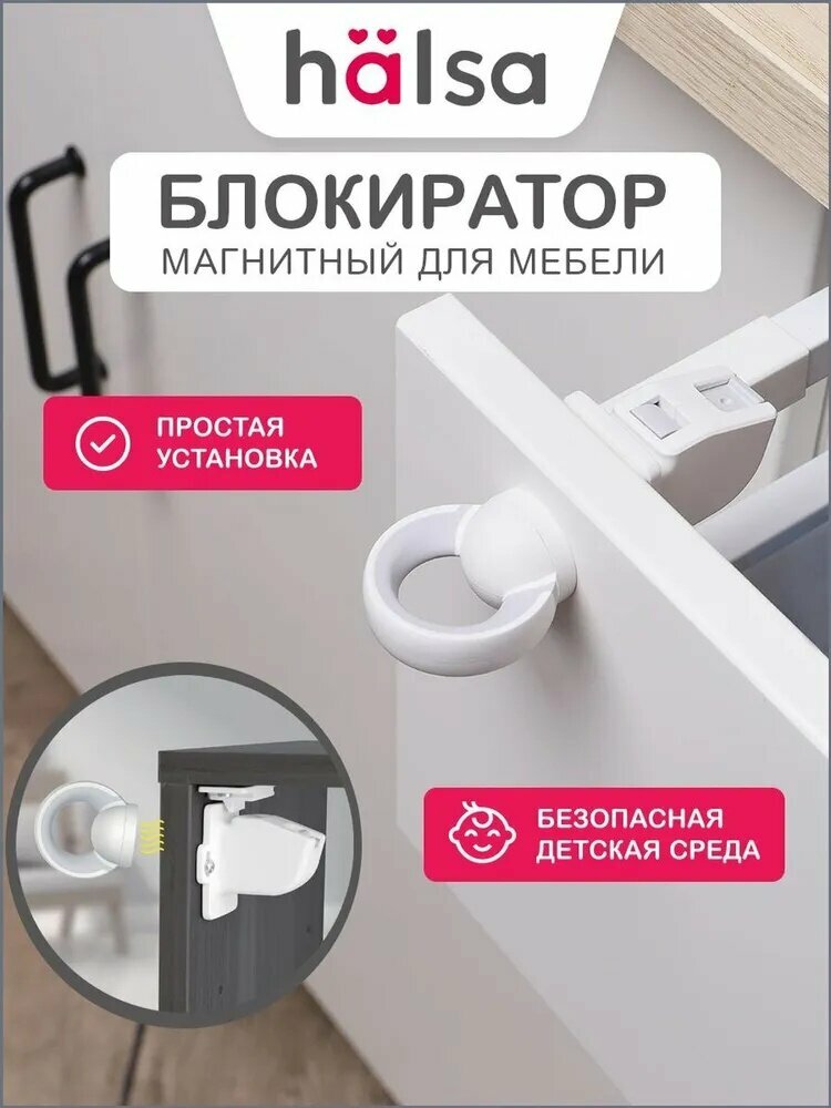 Блокиратор выдвижных ящиков для тумбочки 4шт, HALSA