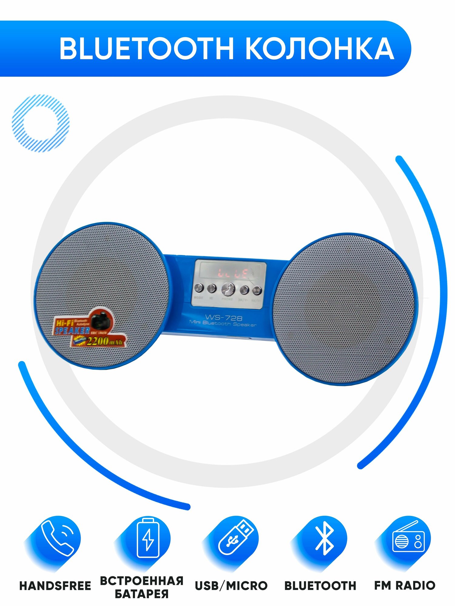 Портативная колонка с bluetooth WSTER WS-728 синяя