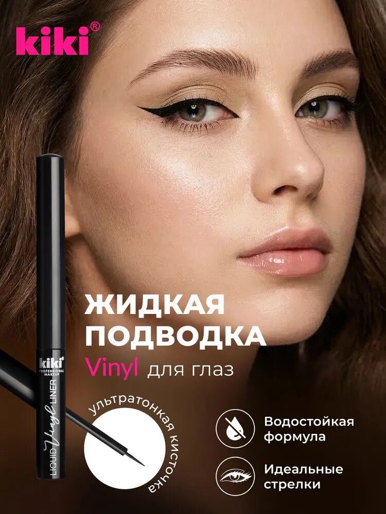 Жидкая подводка лайнер для глаз kiki VINYL с тонкой кисточкой, черная стойкая матовая