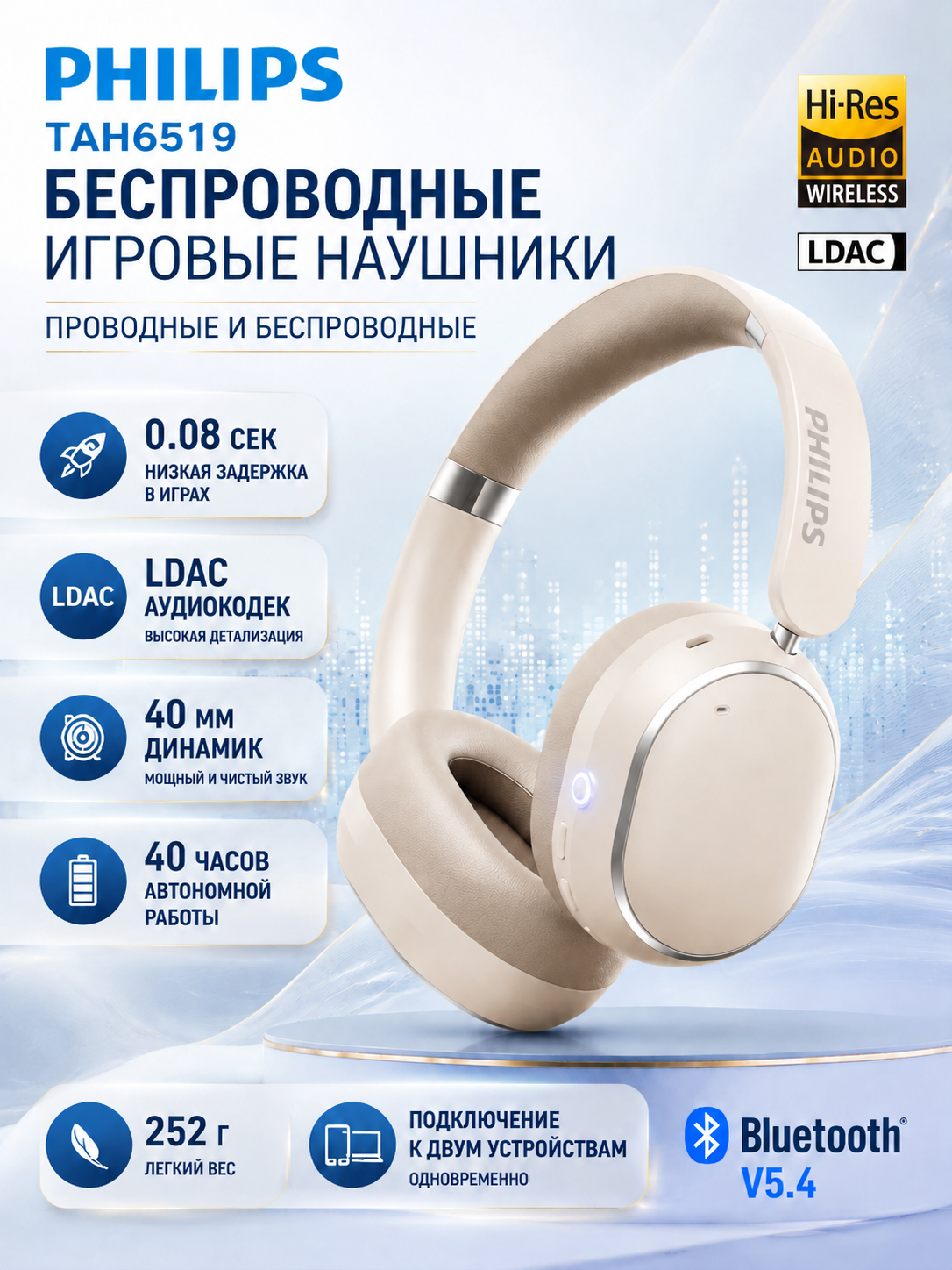 Philips TAH6519 — Беспроводные полноразмерные наушники с LDAC, 40 часов работы