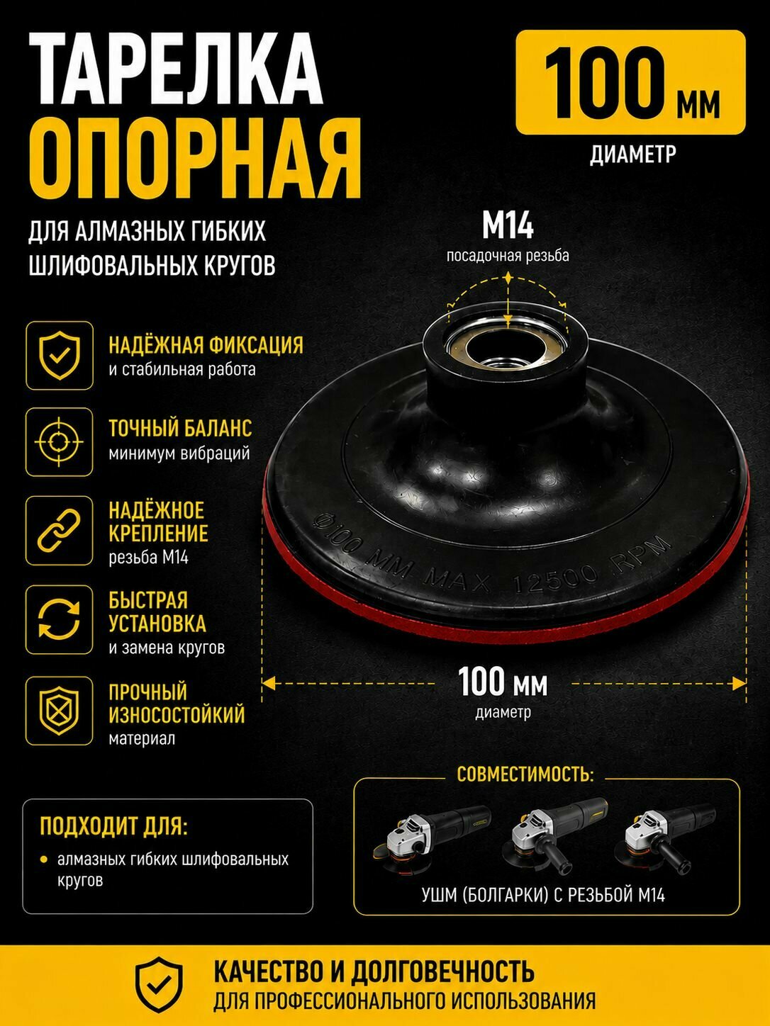 Тарелка опорная 100мм, полстен