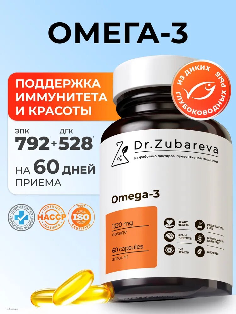 Омега 3 1000мг Omega 3 Рыбий жир в капсулах для взрослых Омега-3 Рыбный жир витамины для сердца и сосудов с ПНЖК Зубарева