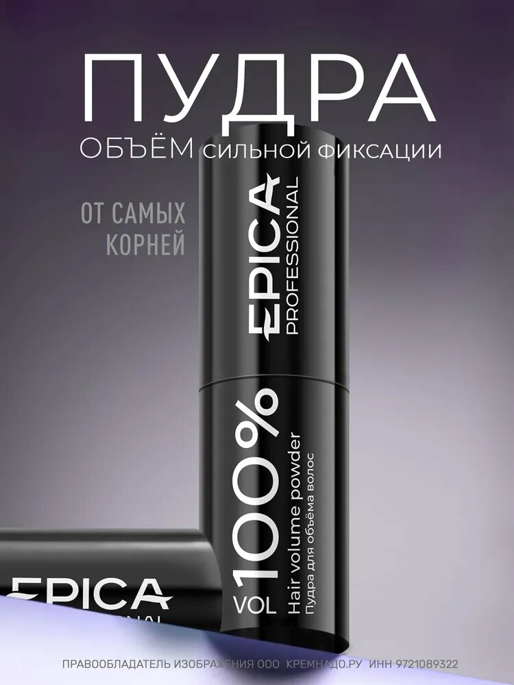EPICA Professional Пудра для придания объема и укладки волос VOL 100%, 35 мл
