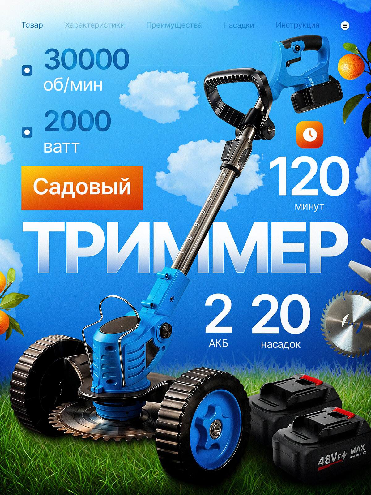 Триммер аккумуляторный садовый