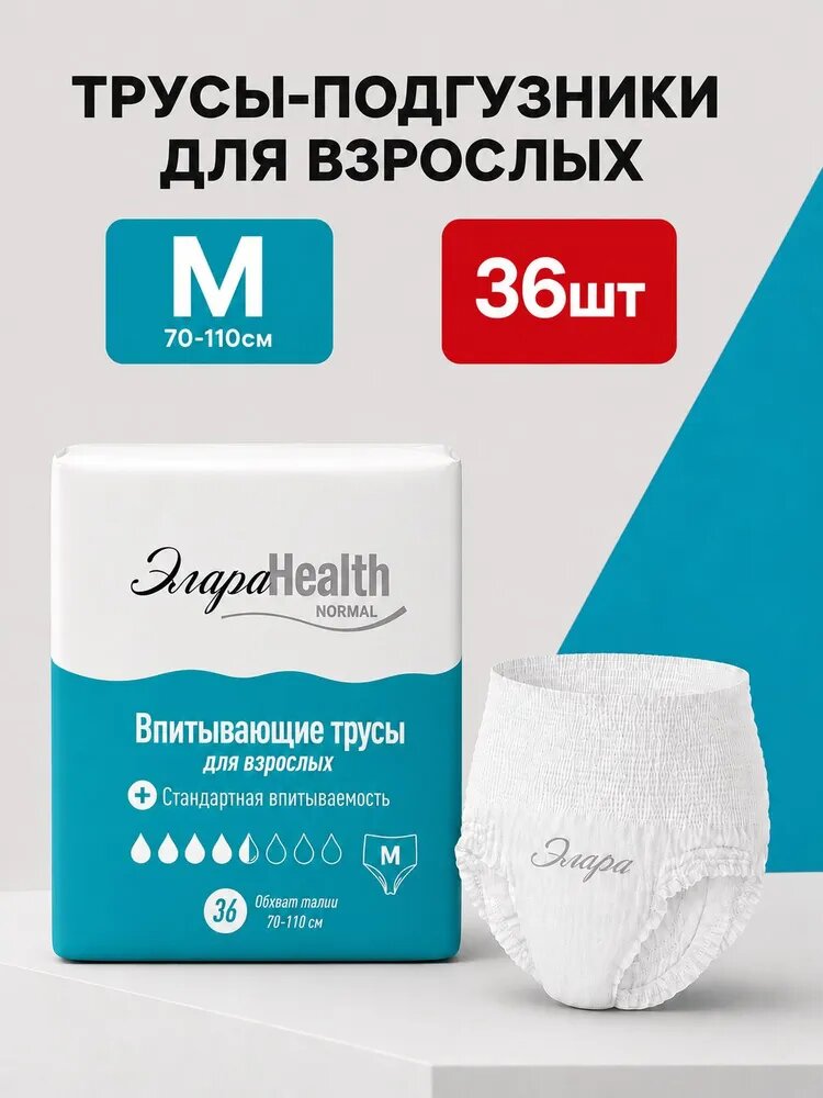 Подгузники-трусики для взрослых M 36 шт ElaraHealth Normal, памперсы-трусы при недержании, впитывающее белье